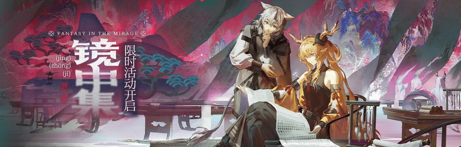 Arknights Latest News & Updates 2026 - GameMarket.gg